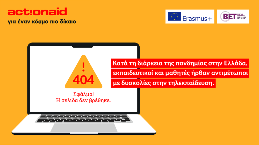 BET - Μια έρευνα για την ψηφιακή εκπαίδευση | ActionAid